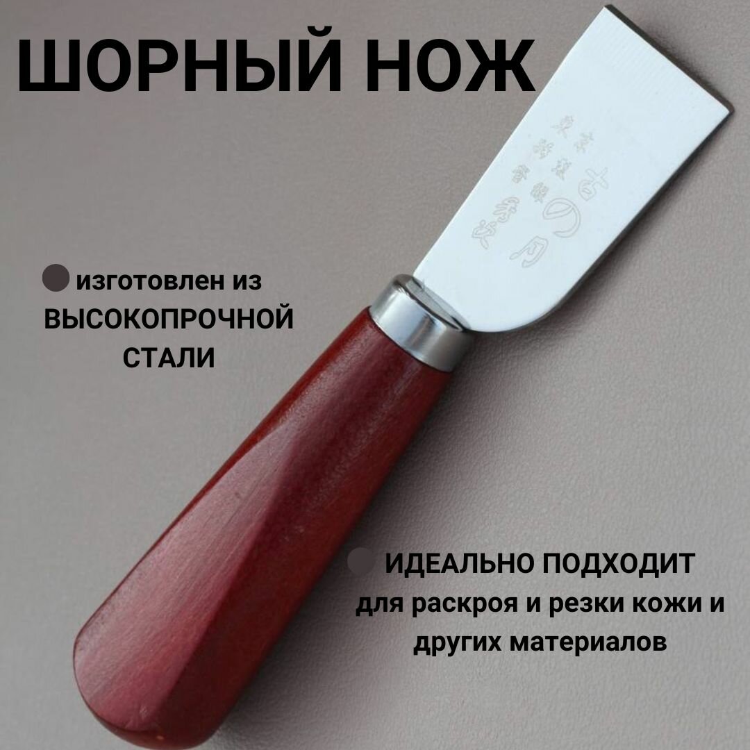 Шорный нож для работы с кожей
