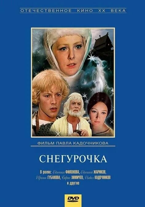 Снегурочка. Региональная версия DVD-video (DVD-box)
