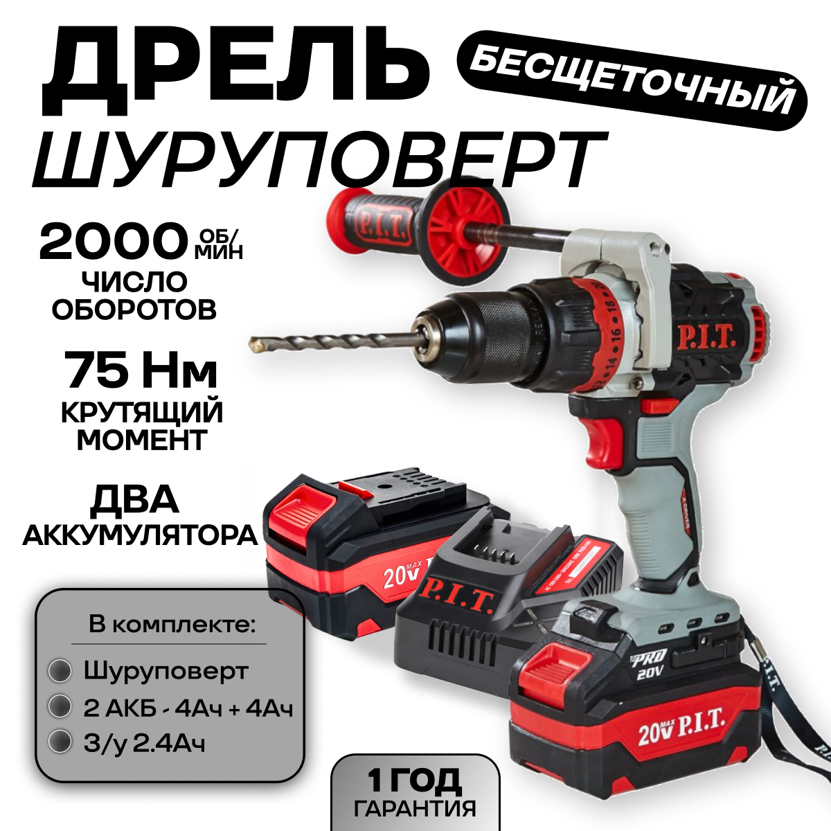 Шуруповерт для зимней рыбалки аккумуляторный бесщеточный PSB20H-13D SOLO P.I.T. (Без кейса) + АКБ 2Ач + АКБ 4Ач + З/У + адаптер для ледобура (металл)