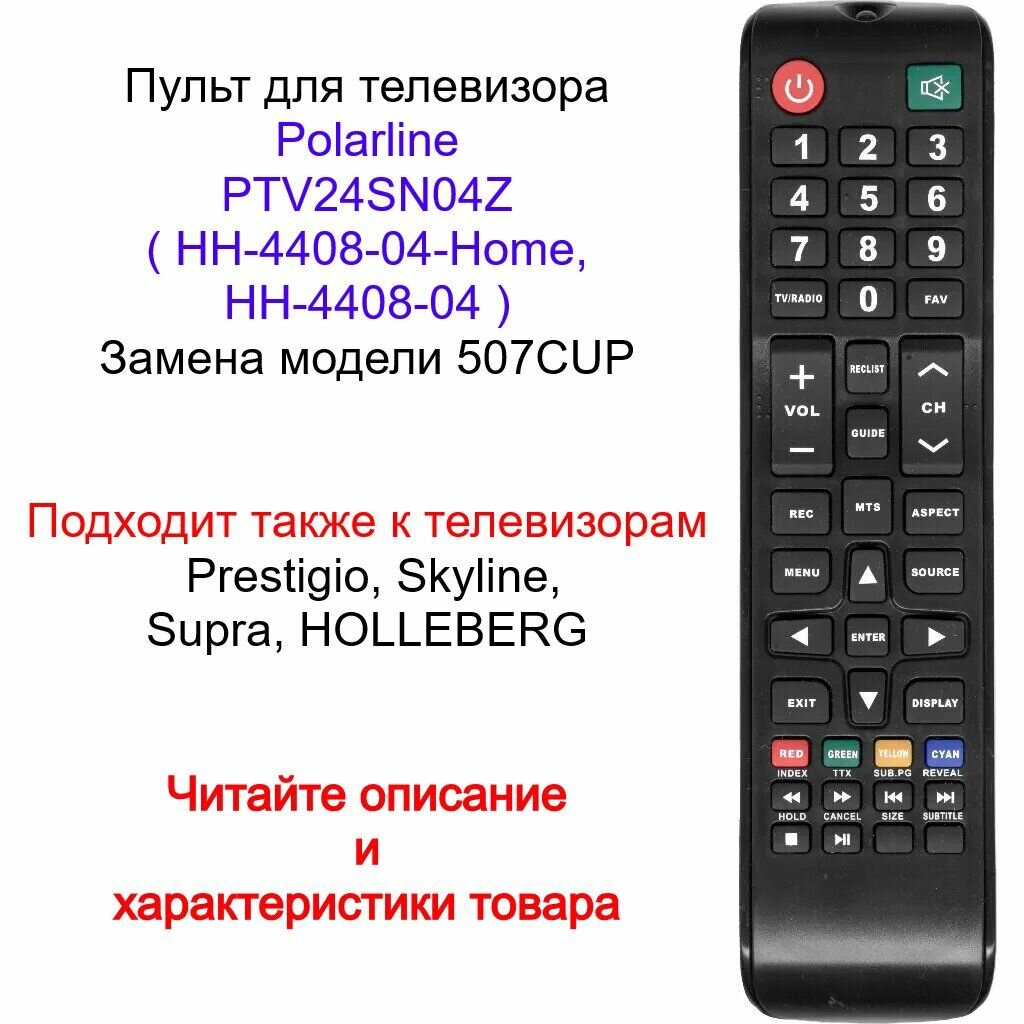 Пульт для Polarline PTV24SN04Z ( HH-4408-04-Home, HH-4408-04 ) для телевизора LCD Prestigio, Skyline, Supra, HOLLEBERG
