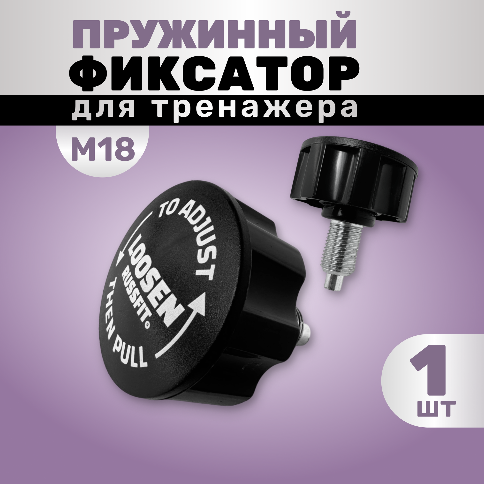 Пружинный фиксатор для тренажера М18