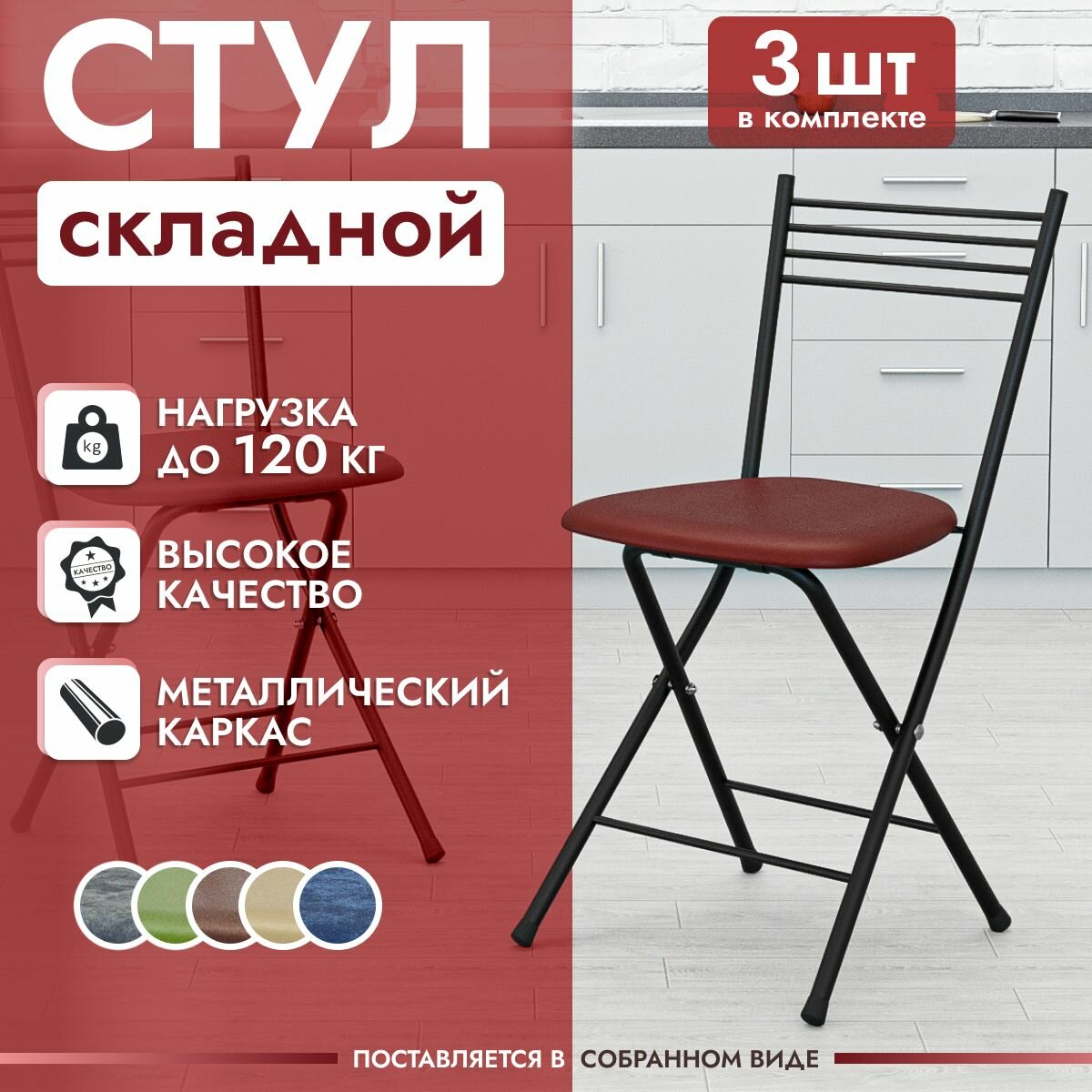 Стулья для кухни / стул складной / стул складной 3 шт