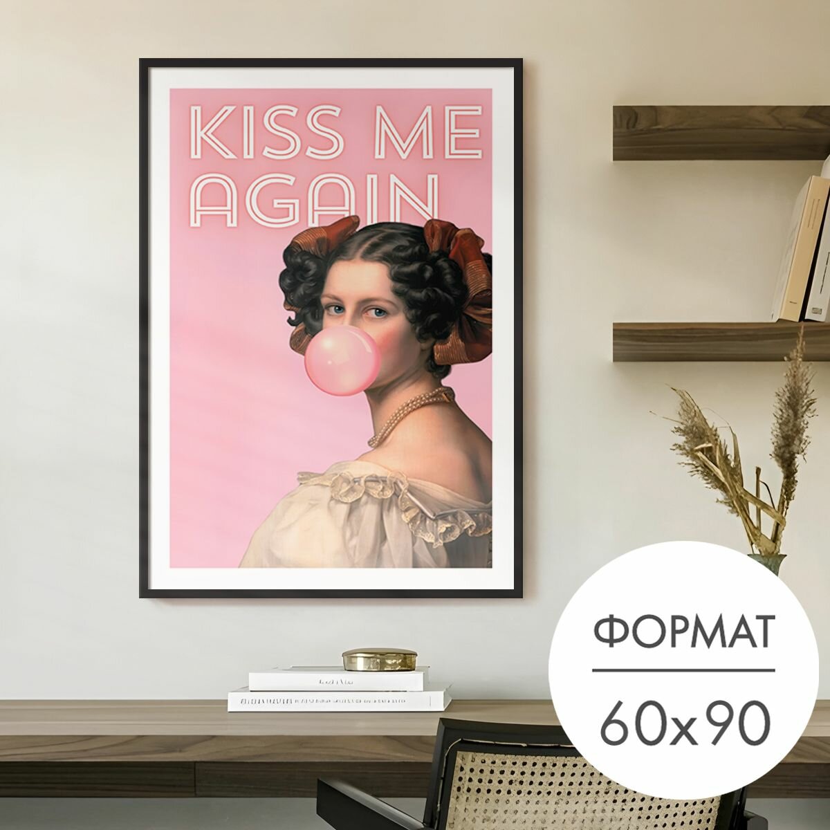 Постер "Девушка со жвачкой" 60х90 без рамки на стену для интерьера