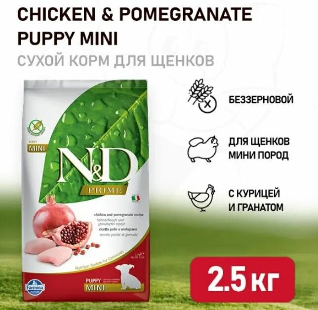 Корм сухой Farmina, для щенков мелких пород, с курицей и гранатом, беззерновой, 2,5кг срок 18.01.2027