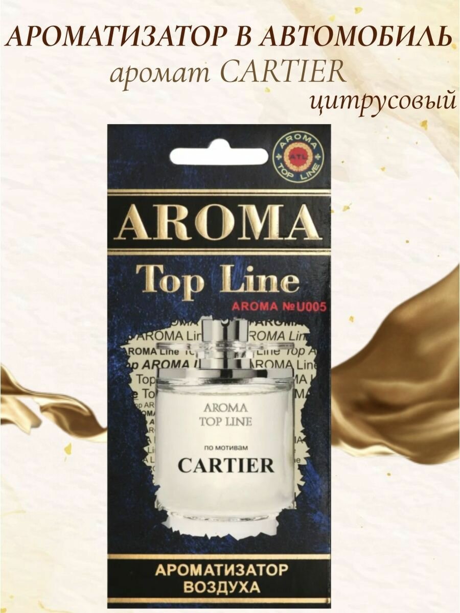 Автомобильный картонный ароматизатор по мотивам аромата Eau de Cartier, пахучка в машину от бренда AROMA TOP LINE - роскошная парфюмерия для вашего авто
