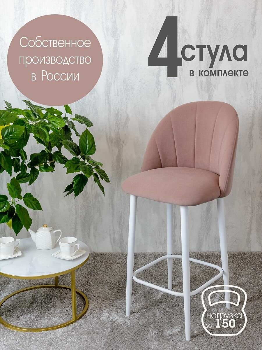 Комплект полубарных стульев со спинкой Лотос 4 шт, розовый