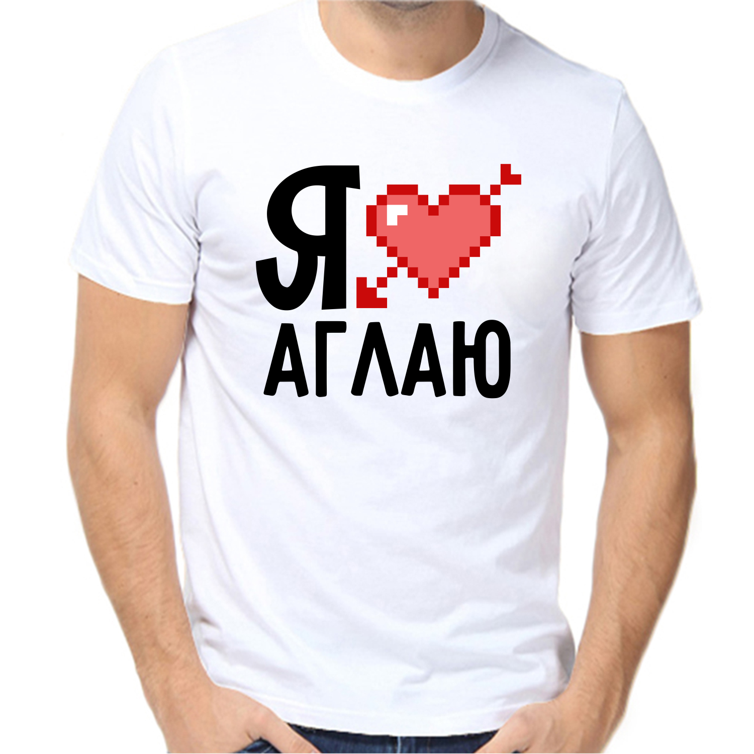 Футболка я люблю аглаю