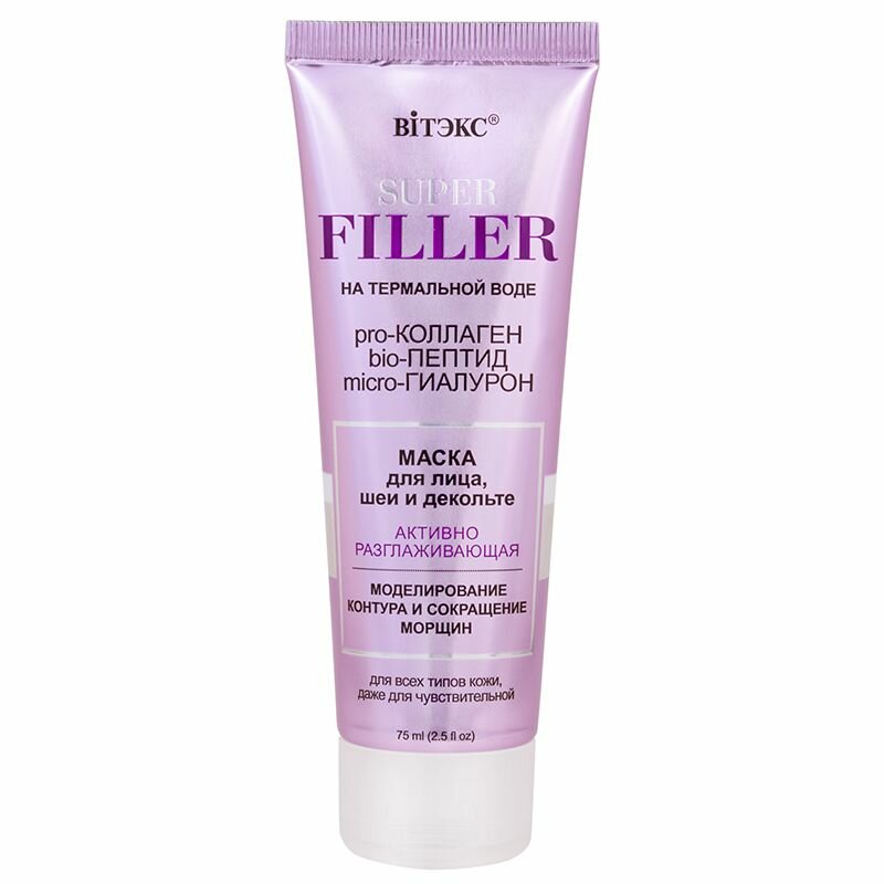 Белита-Витэкс Super Filler Маска для лица, шеи и декольте Активно разглаживающая