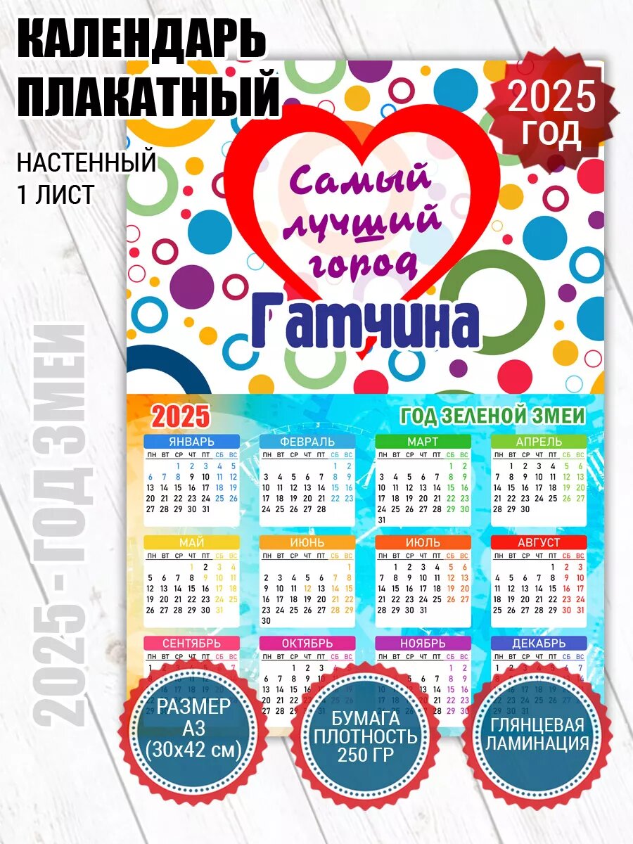 Календарь плакат Гатчина