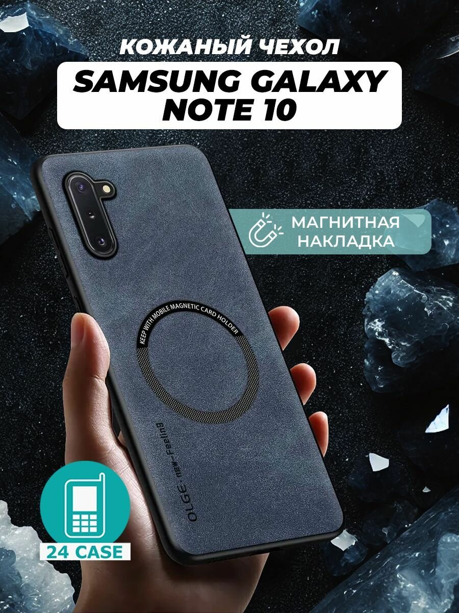 Чехол на Samsung Galaxy Note 10 MagSafe на Самсунг нот 10 / Самсунг галакси ноте 10 защитная кожаная накладка с магнитом (темно-синий)