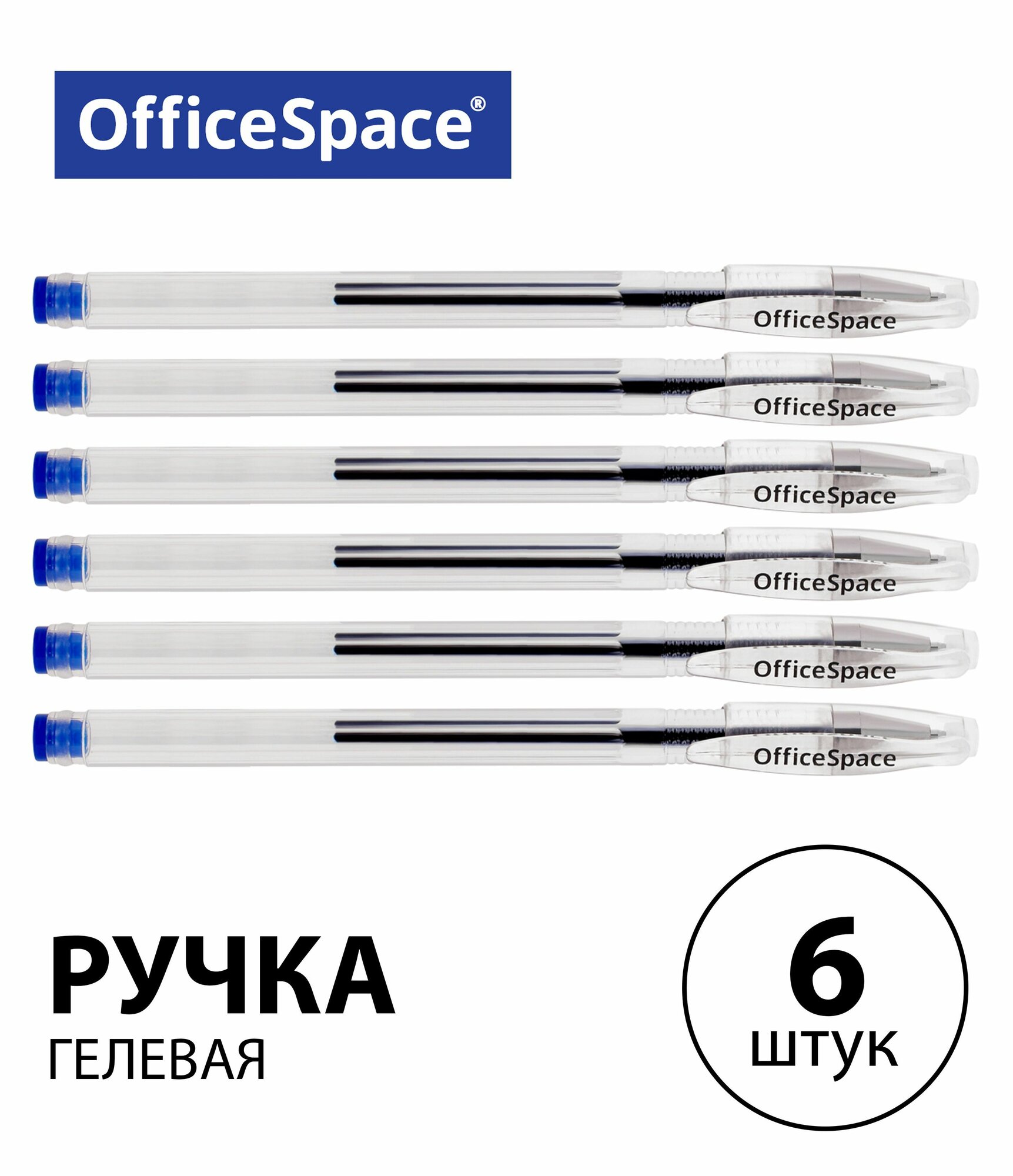 Набор 6 шт. - Ручка гелевая OfficeSpace "Classic" синяя, 0,5 мм GPbu_69081