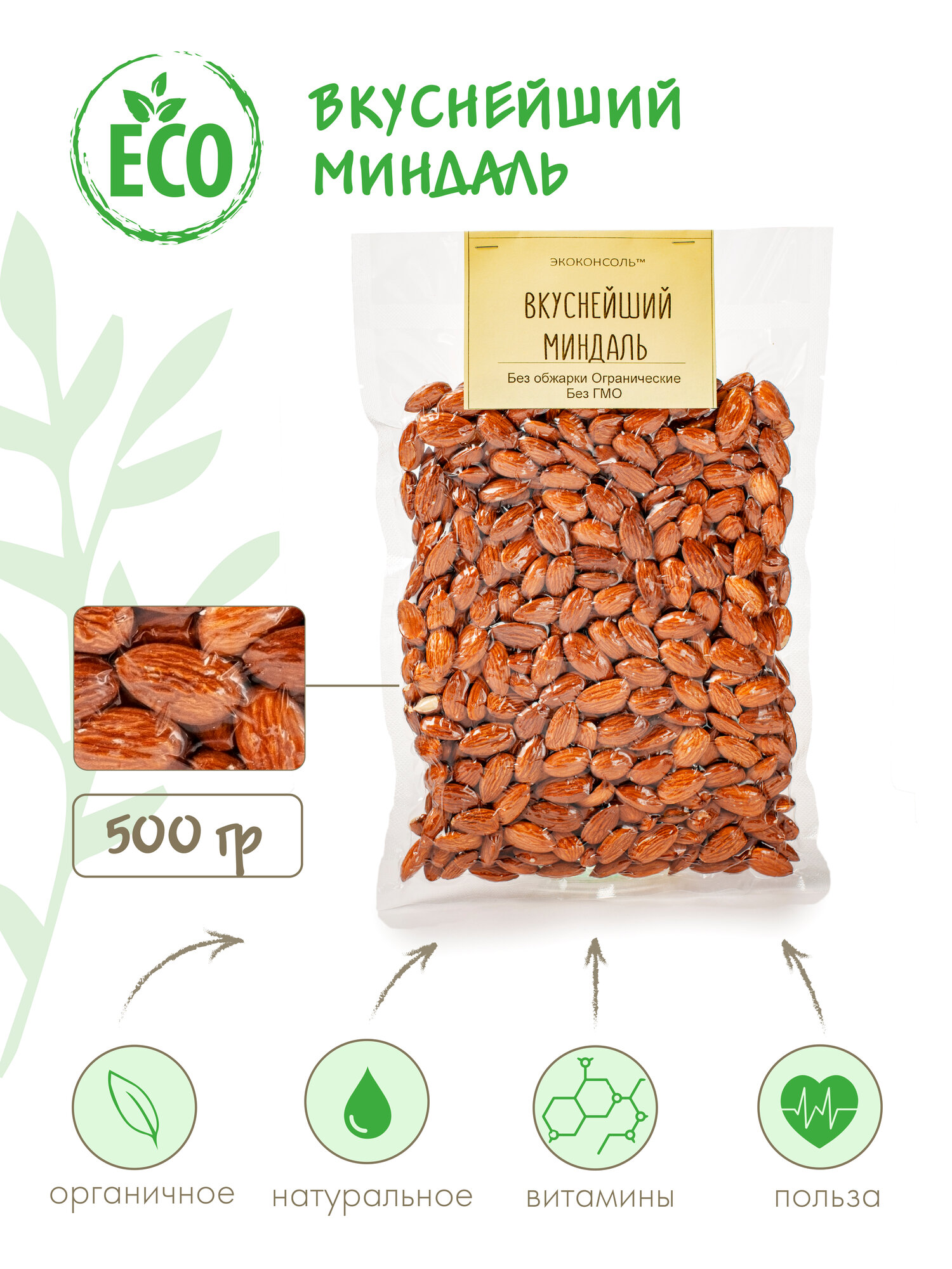 Миндаль сырой сушеный 500 гр крупный, орехи киндераш полезный перекус, большой объем