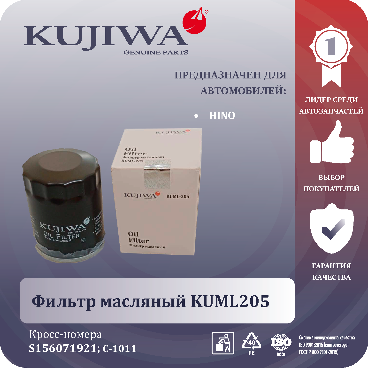 Фильтр масляный МКПП HX07/M009/ZF16S Hino 700 (Хино 700) KUML205 KUJIWA S156071921