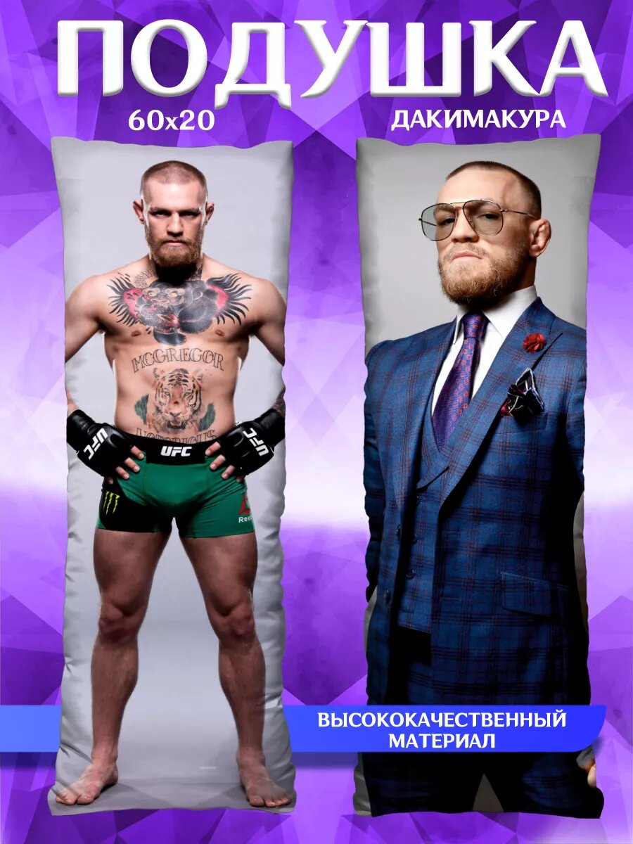 Подушка длинная дакимакура Конор Макгрегор подарок 60х20