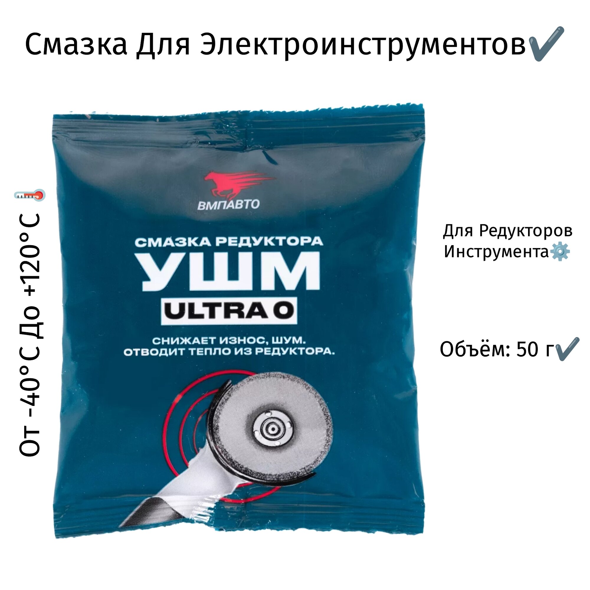 Смазка для электроинструмента (50 г)