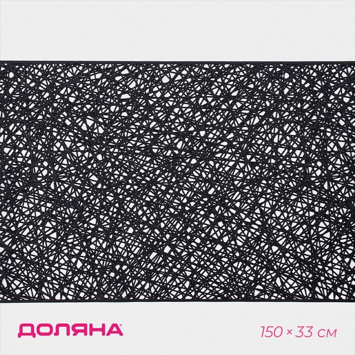 Дорожка на стол Доляна «Паутинка», 150×33 см, чёрная