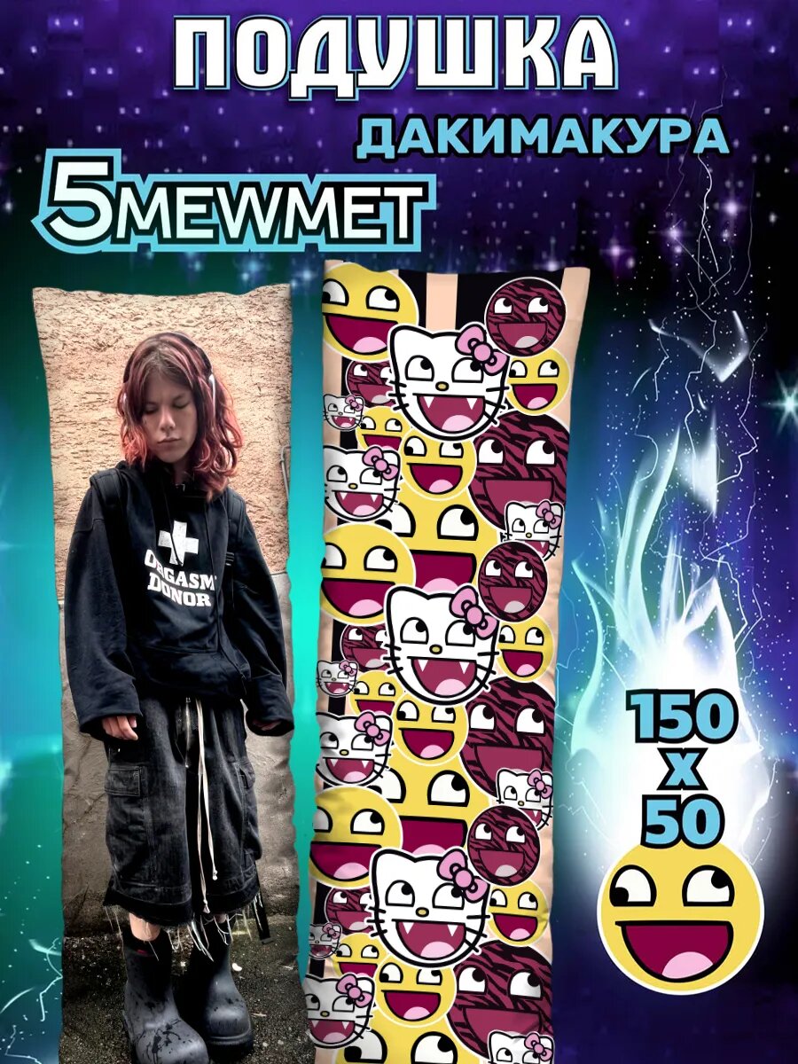 Подушка длинная дакимакура 5mewmet подарок 150х50