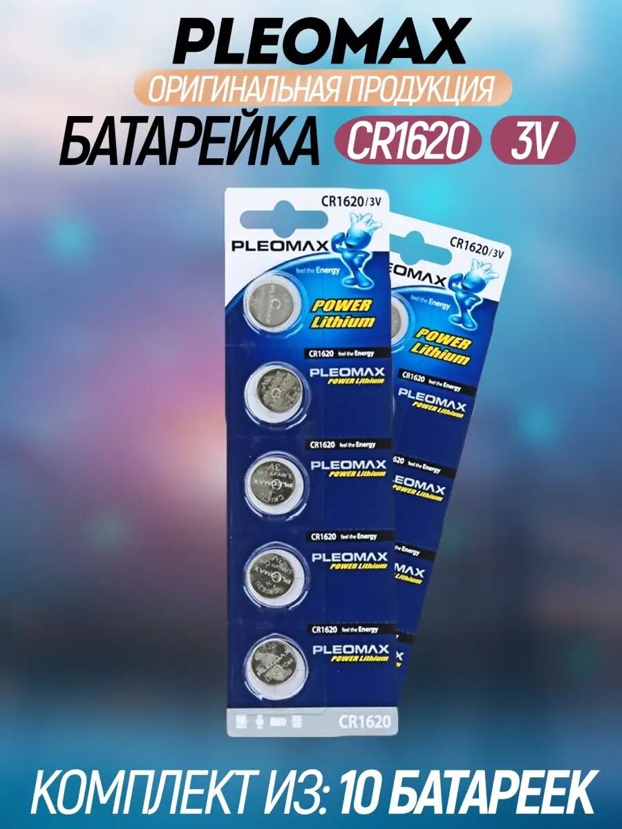 Батарейка литиевая CR1620 3v DL1620