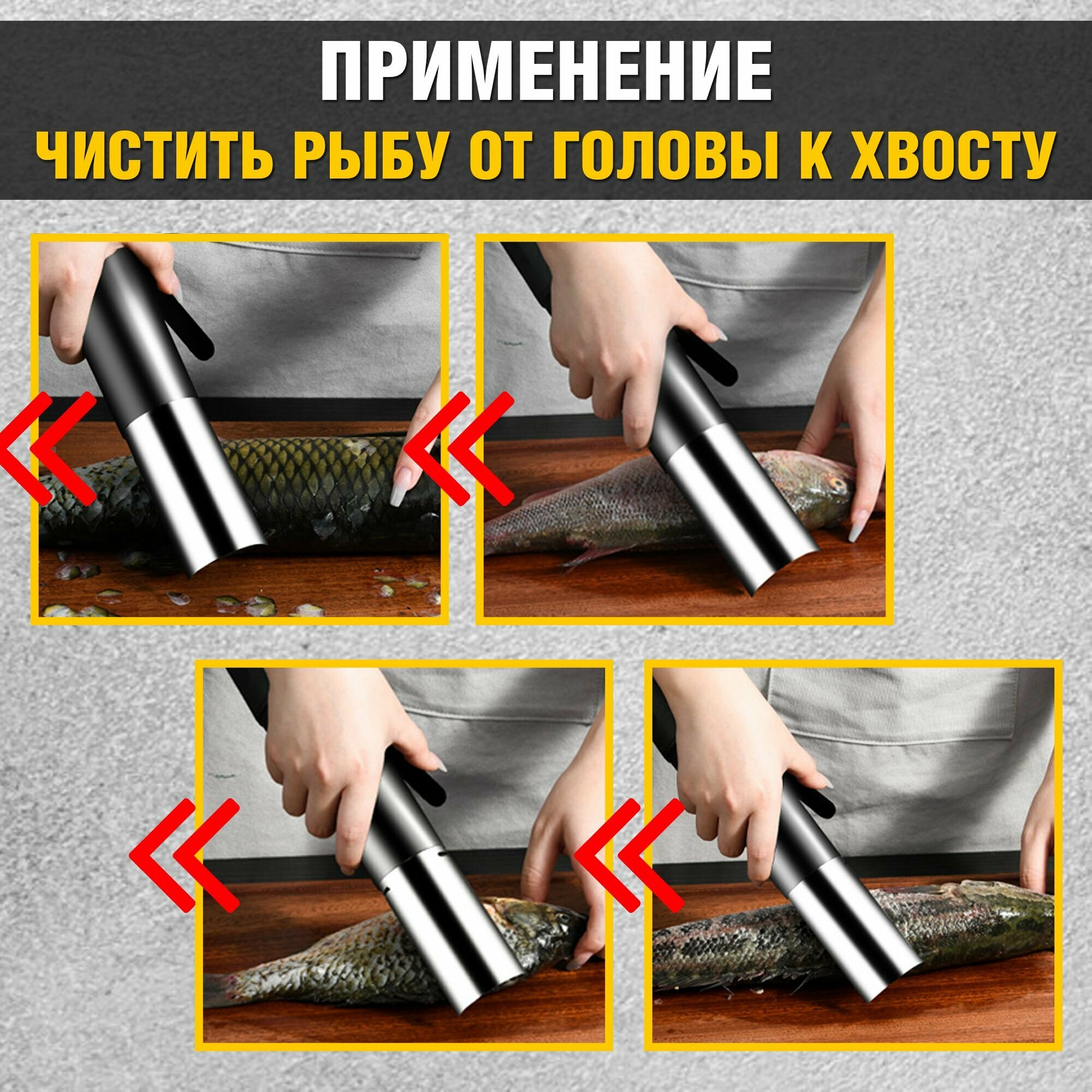 Рыбочистка — фото 1