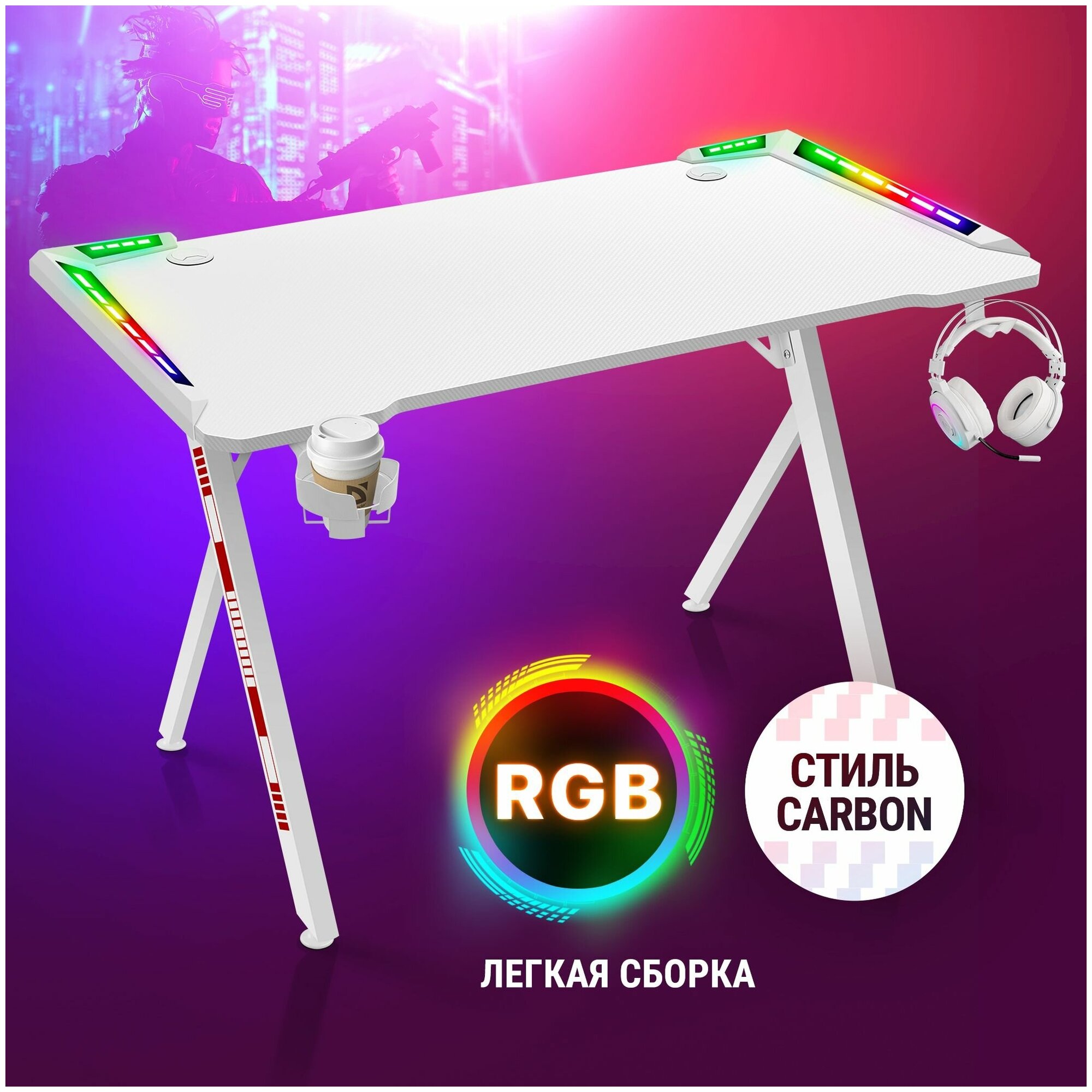 Игровой стол Foton RGB, подвес кружки+гарн, белый
