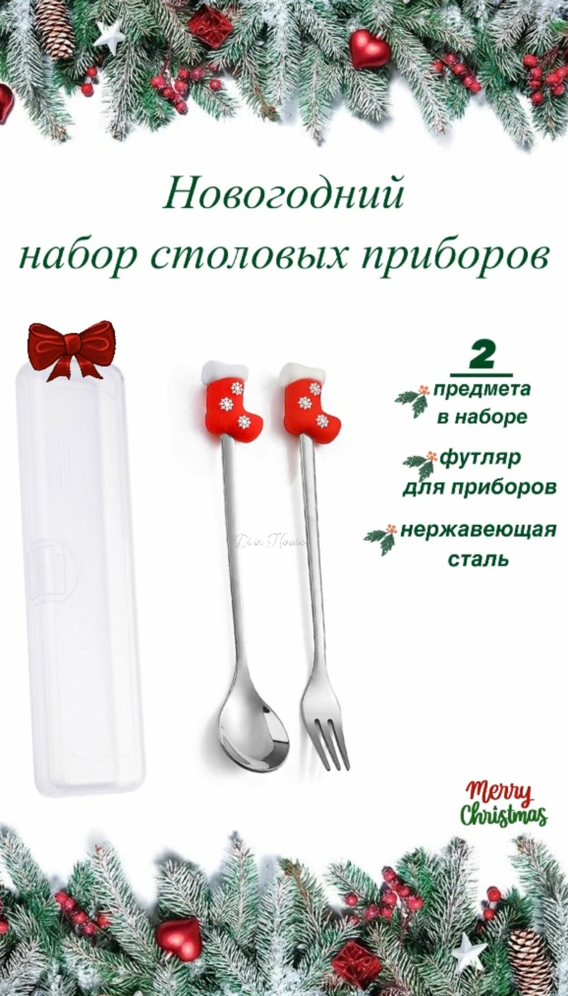 Набор десертных приборов, 2 предмета