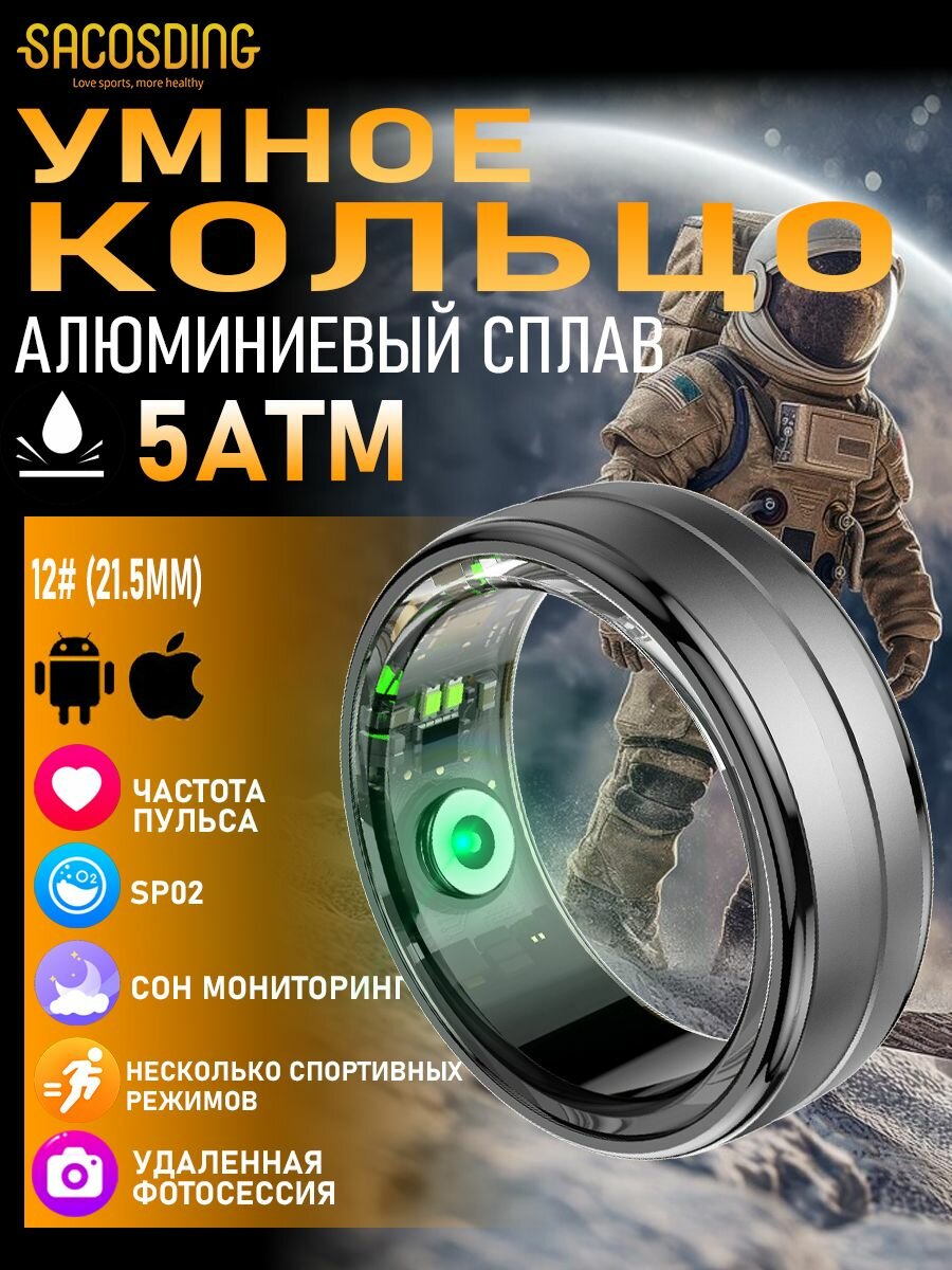 Смарт-кольцо фитнес браслет на палец, мониторинг здоровья, женский и мужской с IOS и Android, Bluetooth, IP68 водонепроницаемый