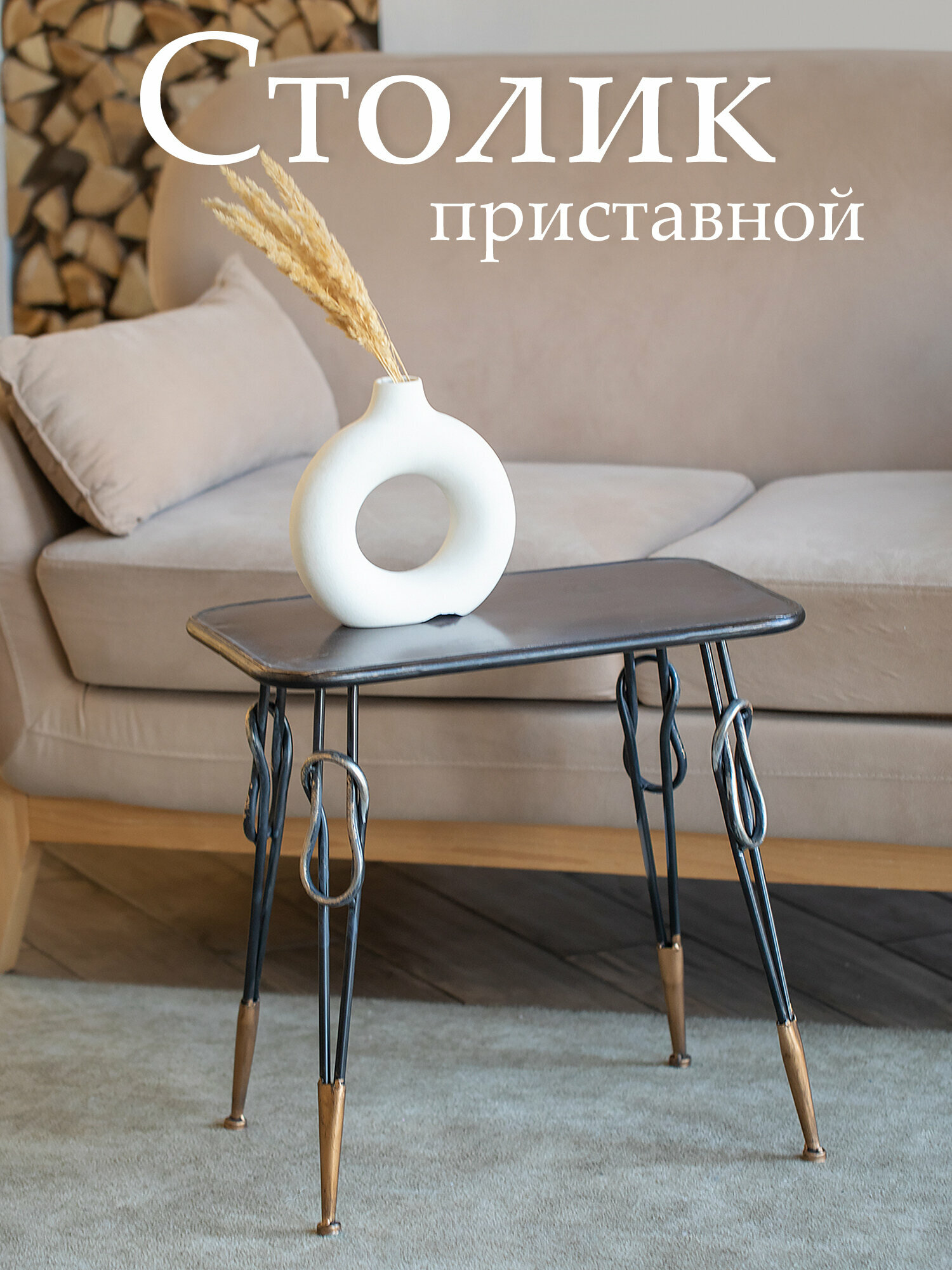 60-004 Столик приставной 52x33x50см, Металл, черный с патиной, Glasar