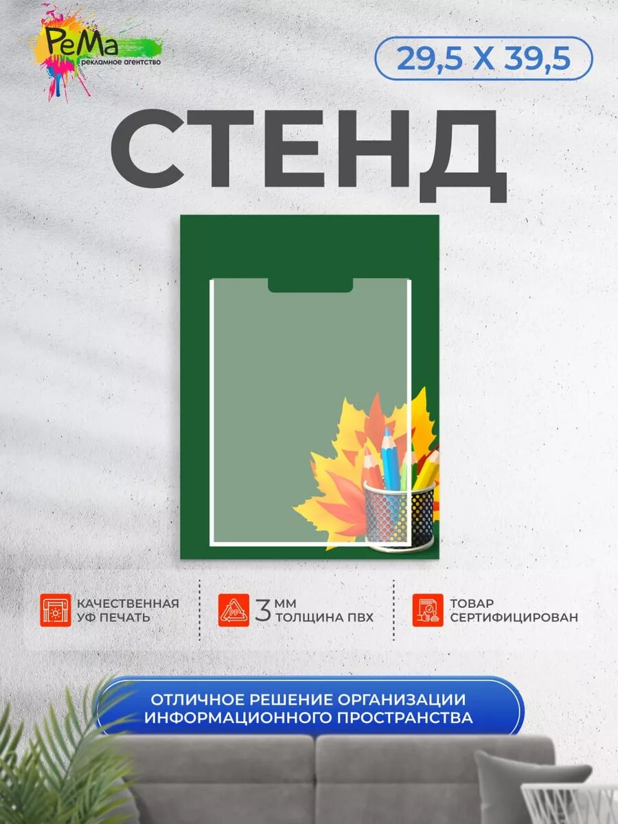 Классный уголок школьный стенд а4