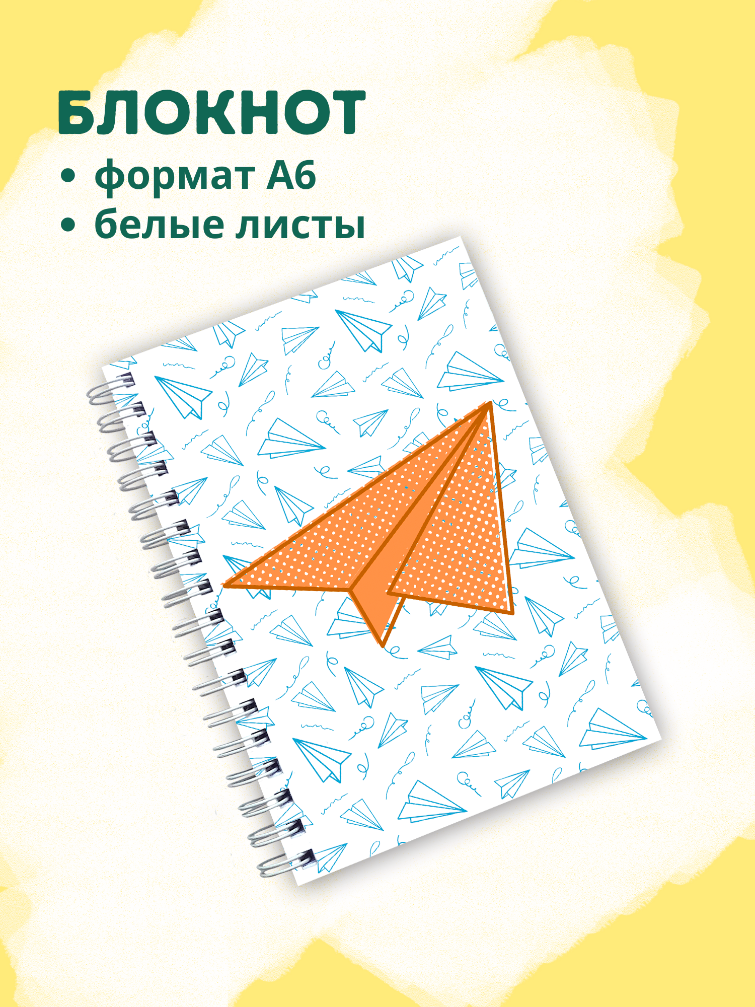 Блокнот с белыми листами