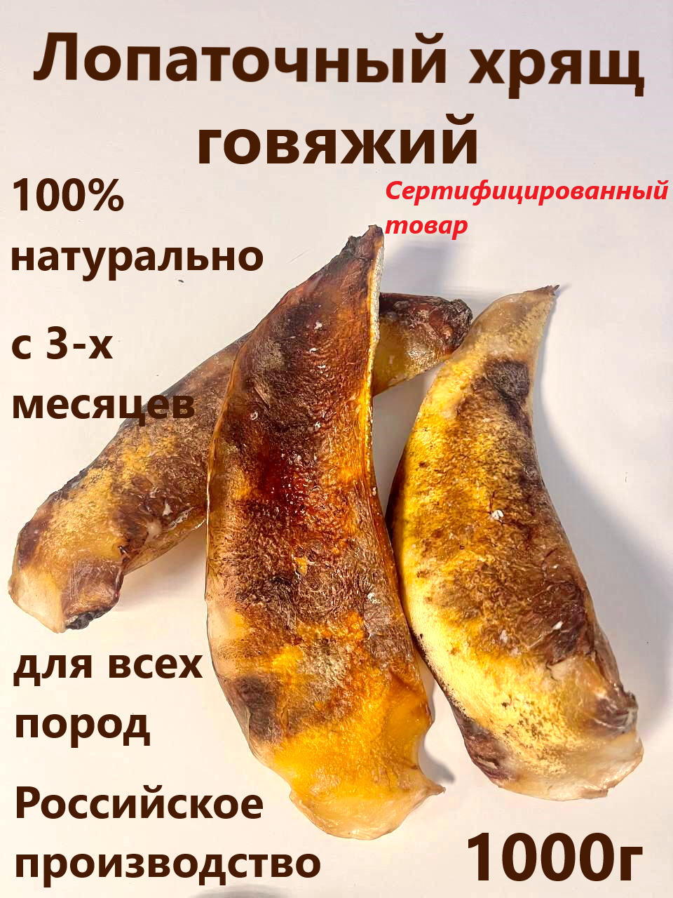 Лопаточный хрящ Pet Dog лакомства для собак 1 кг