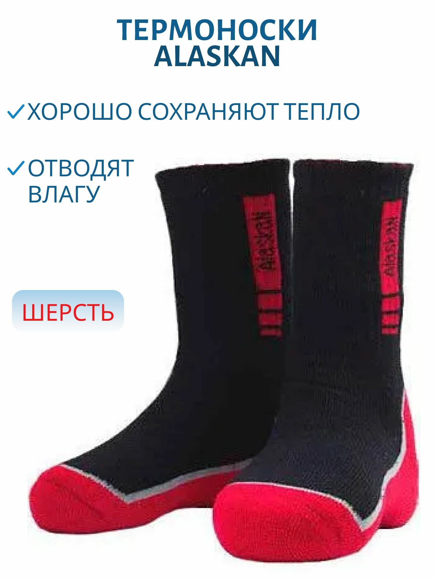 Носки