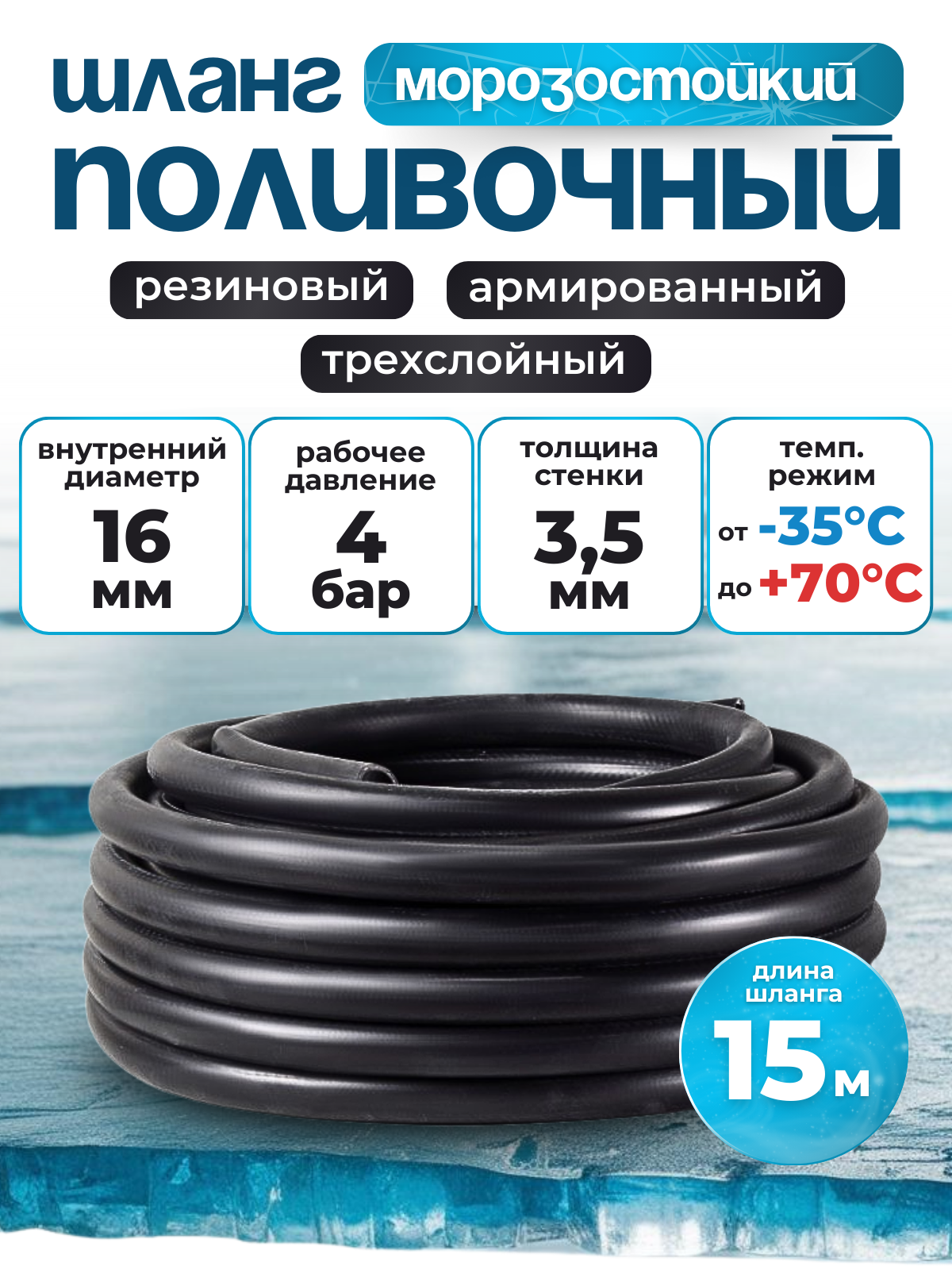 Шланг поливочный Резинотехника, армированный, 16х15 м, 3-слойный