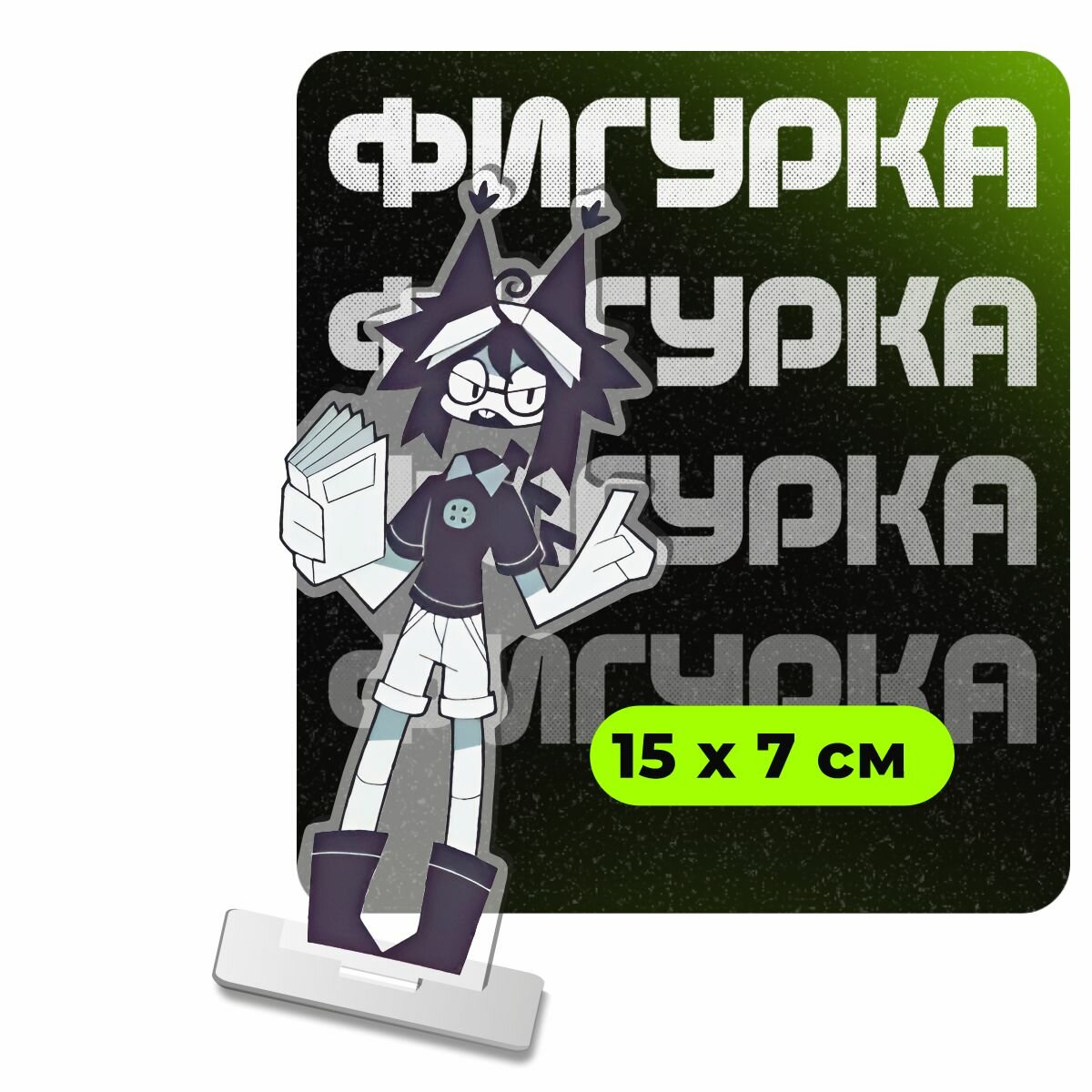 Фигурка акриловая Фундаментальное бумажное образование