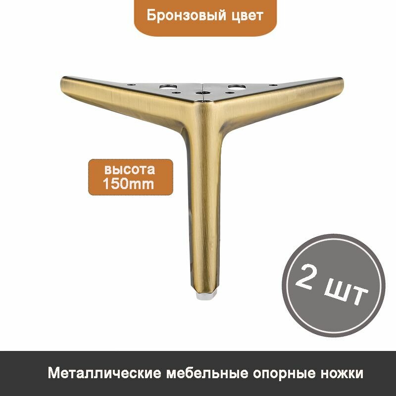 Ножки мебельные треугольные для стульев диванов тумбочек кроватей высота 12 25см 2 шт в трех цветах