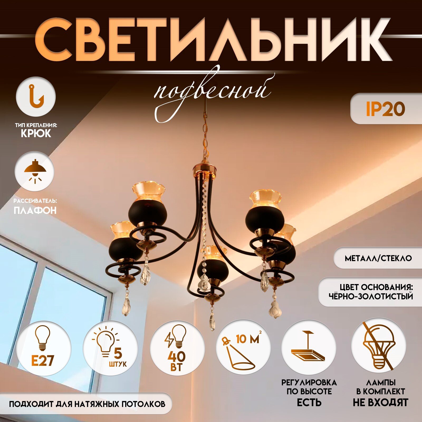 Светильник подвесной BayerLux «Лира», люстра 5хЕ27, 40 Вт, чёрный, 60×60×85 см