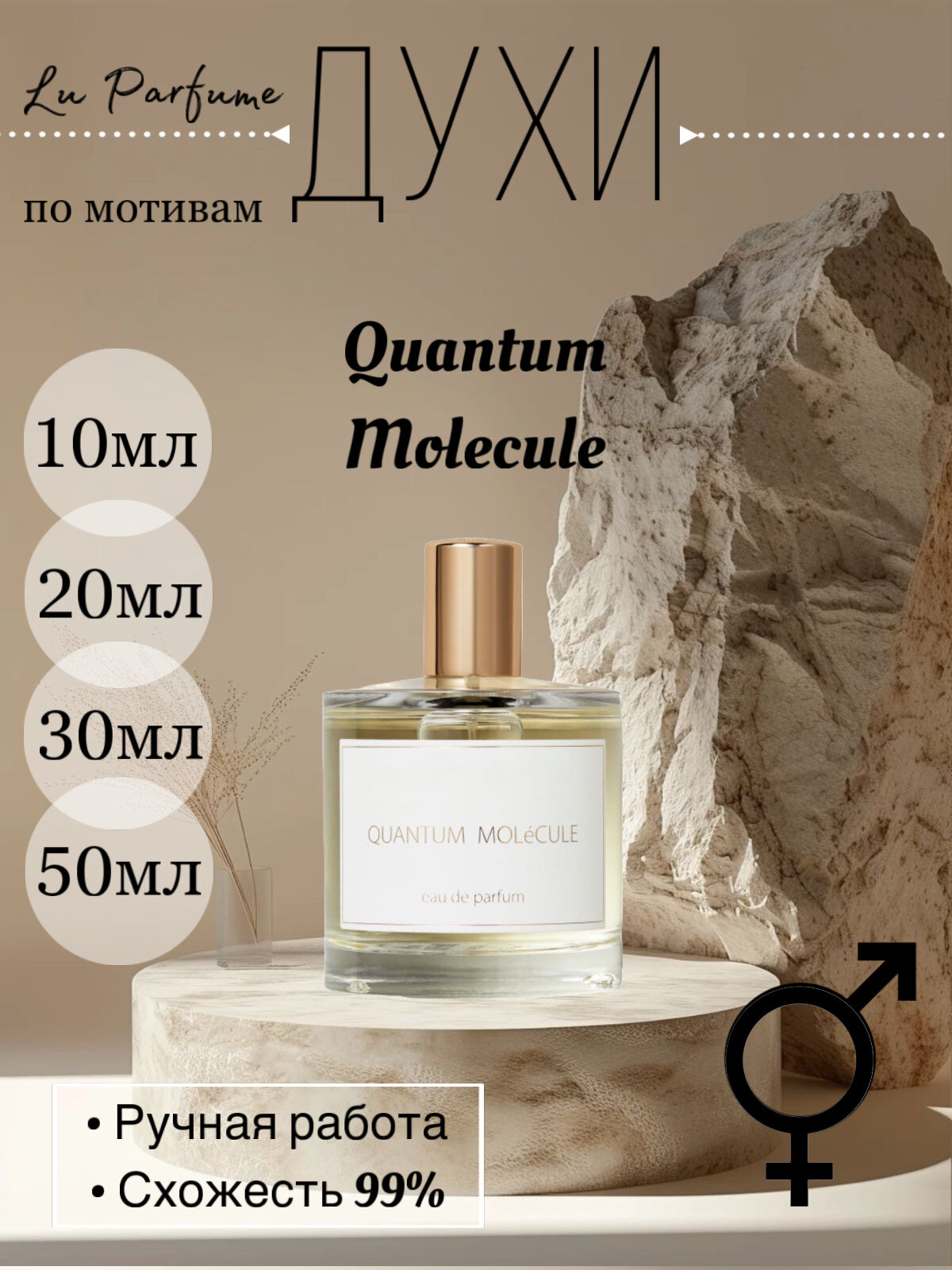 Духи Quantum Molecule