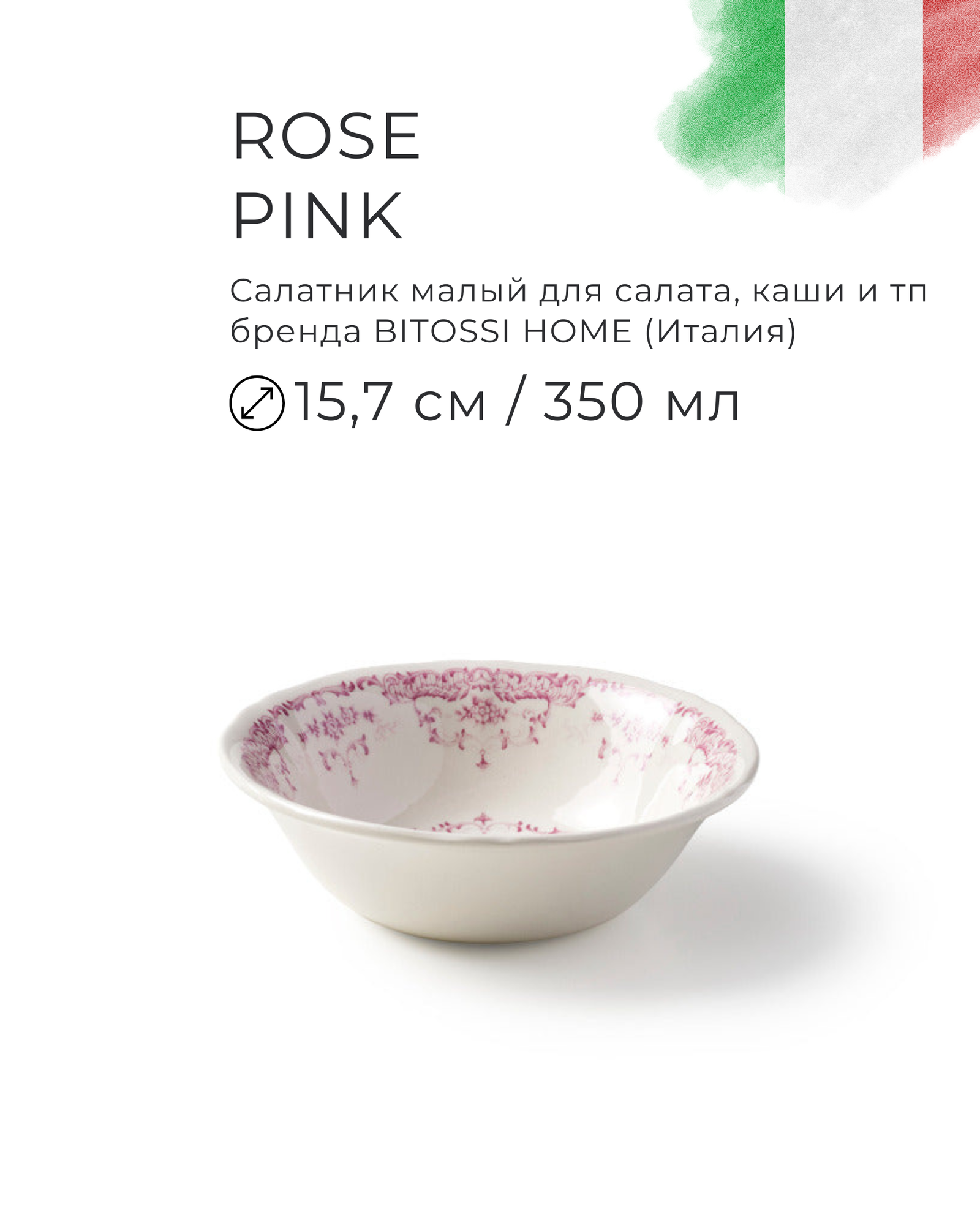 Салатник 15,7 см, BITOSSI HOME, Rose Pink