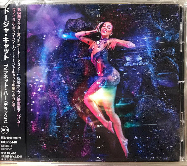 Диск Doja Cat - Planet Her (1 CD) — фото 1