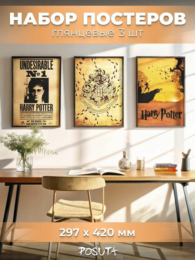 Постеры на стену Гарри Поттер