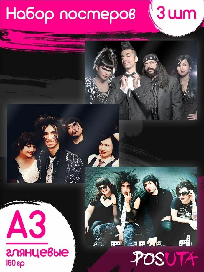 Постеры для интерьера Mindless Self Indulgence набор 3 шт