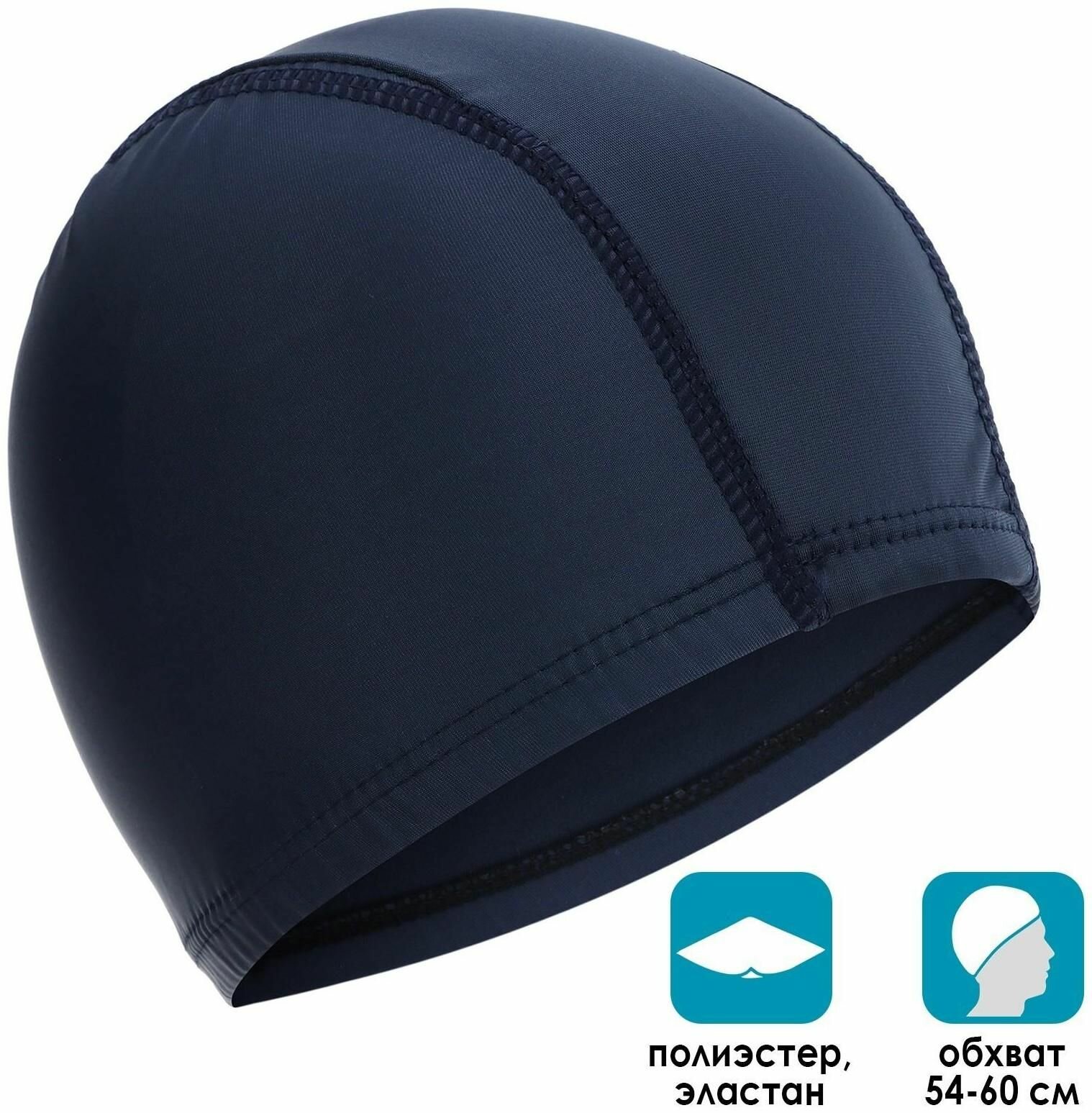 Шапочка для плавания взрослая, тканевая, обхват 54-60 см, цвет тёмно-синий