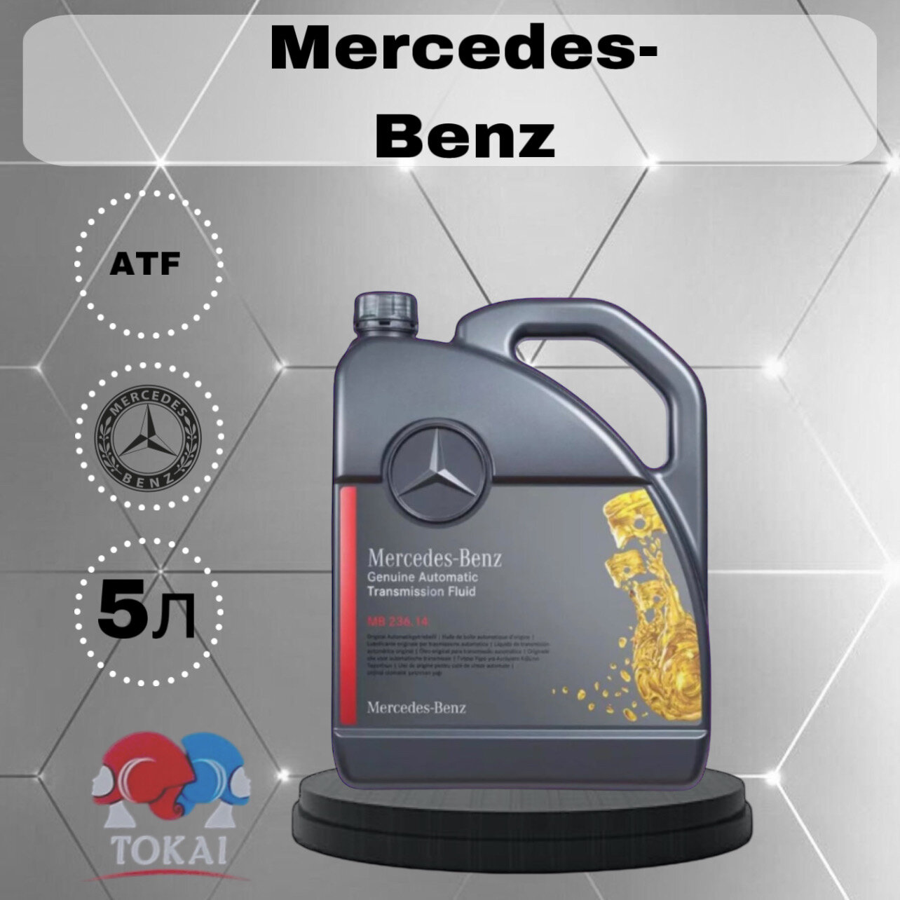 Масло трансмиссионное Mercedes Benz ATF23614ADNE A000989680513, синтетическое, 5 л