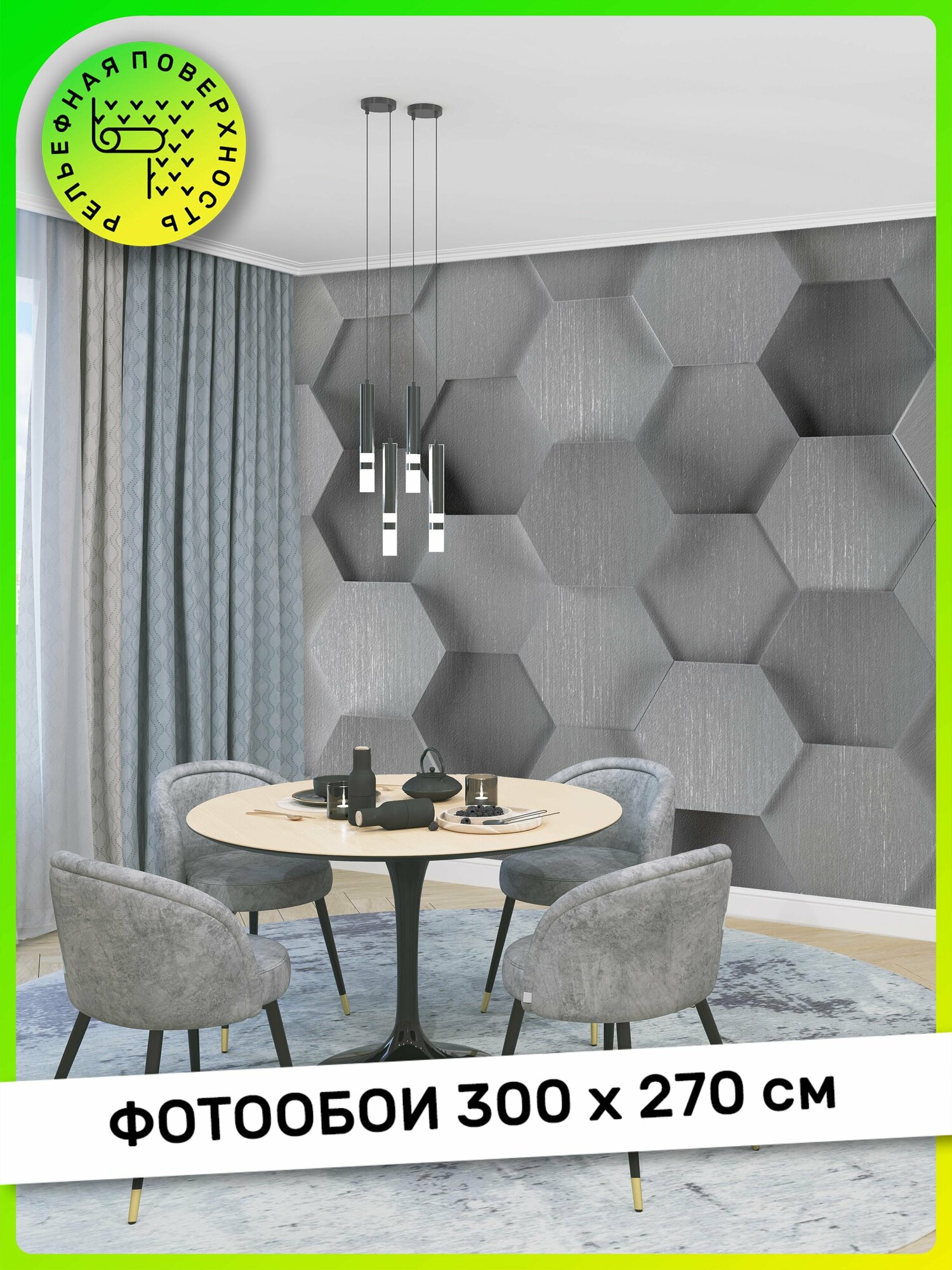 Фотообои, обои 3Д на стену, в зал, гостиную, спальню, на кухню, 300 см x 270 см