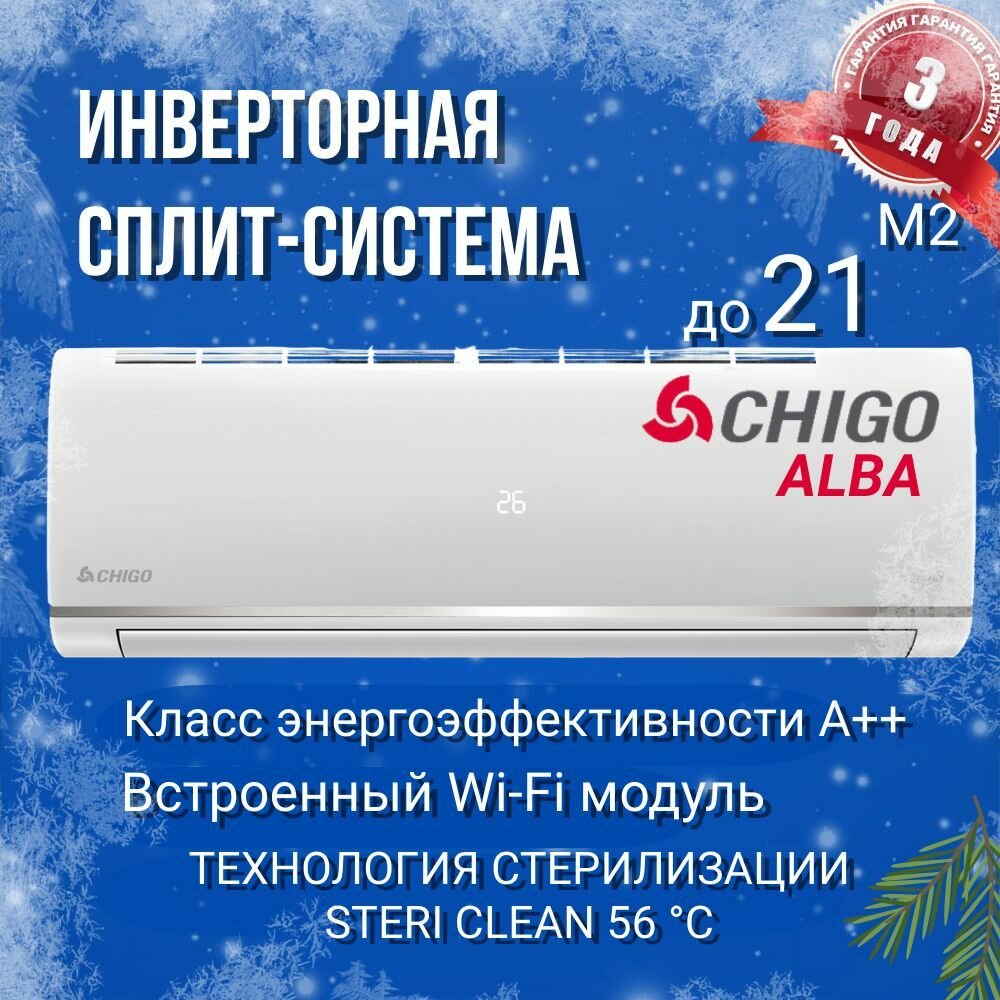 Сплит система кондиционер CHIGO CS-21V3A-B150 alba Энергоэффективность класса А++
