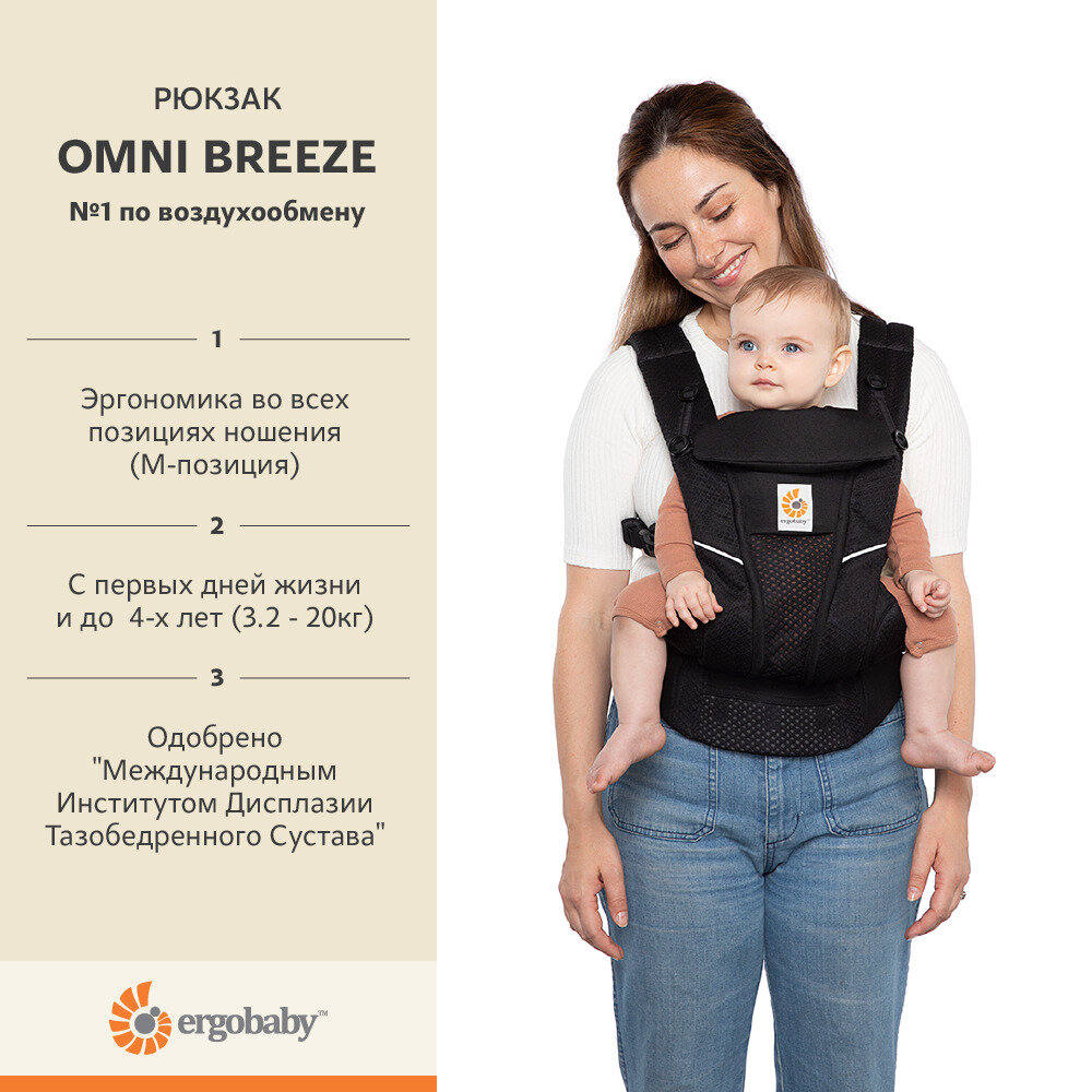 Эргорюкзак Ergobaby OMNI Breeze - Onyx Black