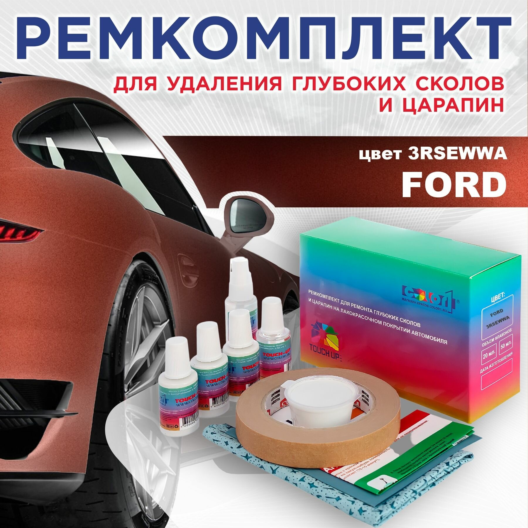 Ремкомплект для ремонта глубоких сколов и царапин FORD - TANGO RED, ROUGE TANGO, объем флаконов 20мл, цвет 3RSEWWA