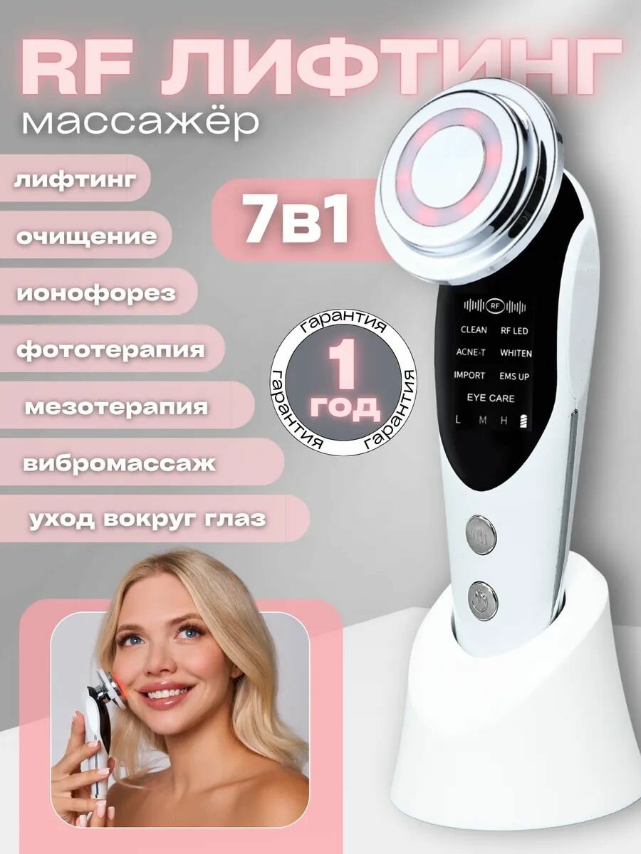 Микротоковый косметический массажер для лица RF лифтинг**