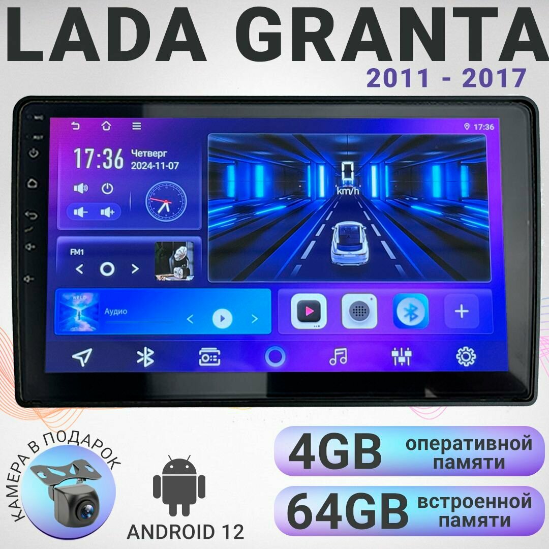 Магнитола c рамкой. Для Lada Granta (2011 - 2017), 4/64ГБ, 9 дюймов, разрешение экрана 1280*720, Android 12, чип-усилитель YD7389. Лада Гранта. + Переходная рамка