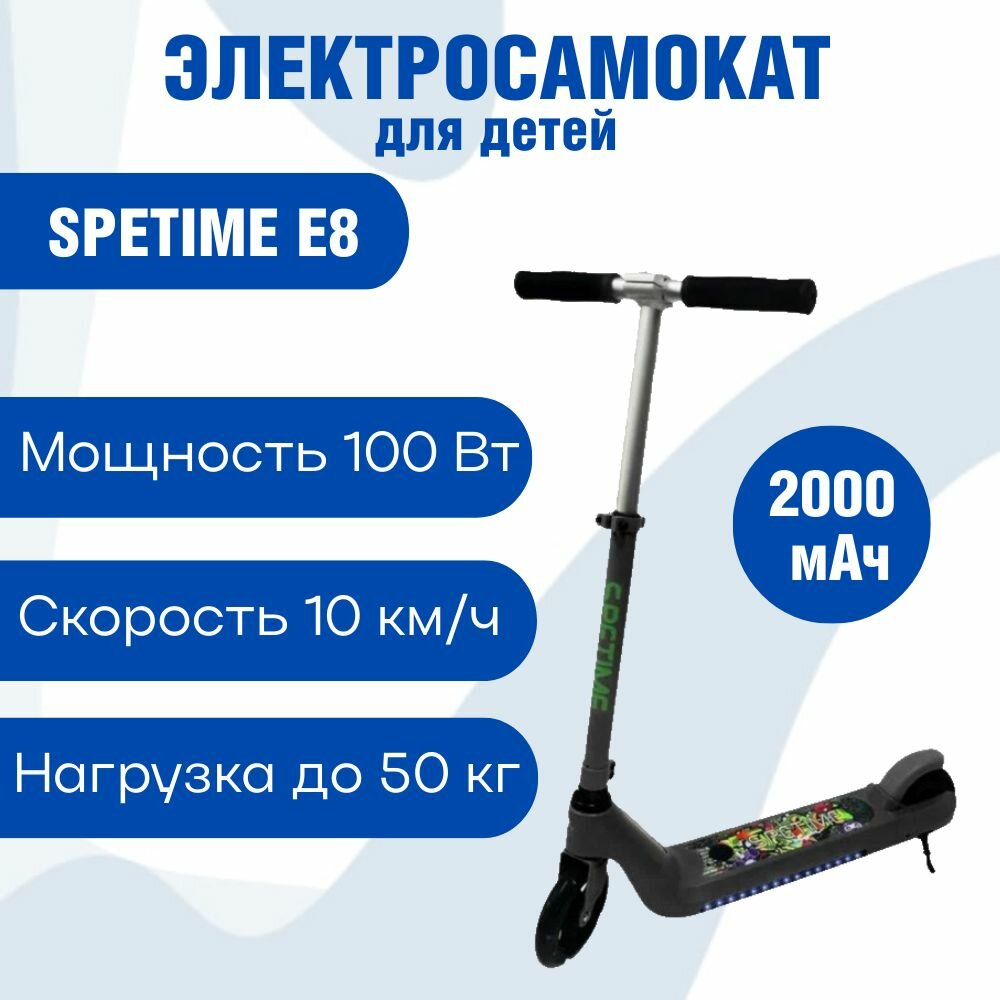 Детский электрический самокат / электросамокат Spetime E8, черный