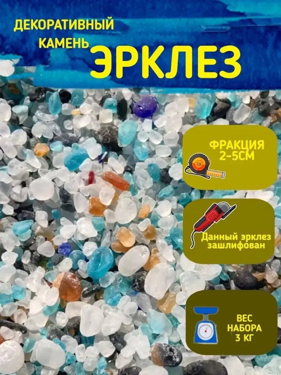Грунт для аквариума 3 кг